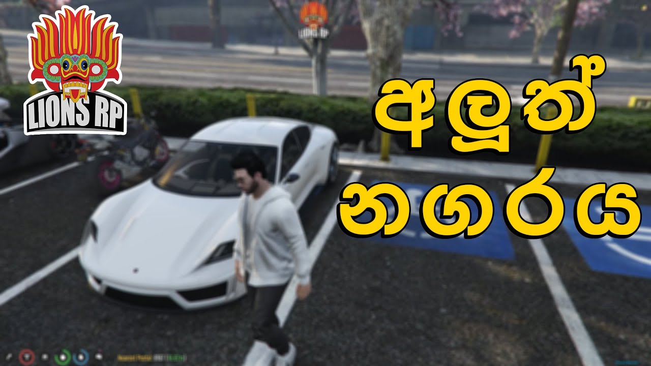 අලුත් නගරය | GTA V Roleplay Sinhala | SL Lions RP - YouTube