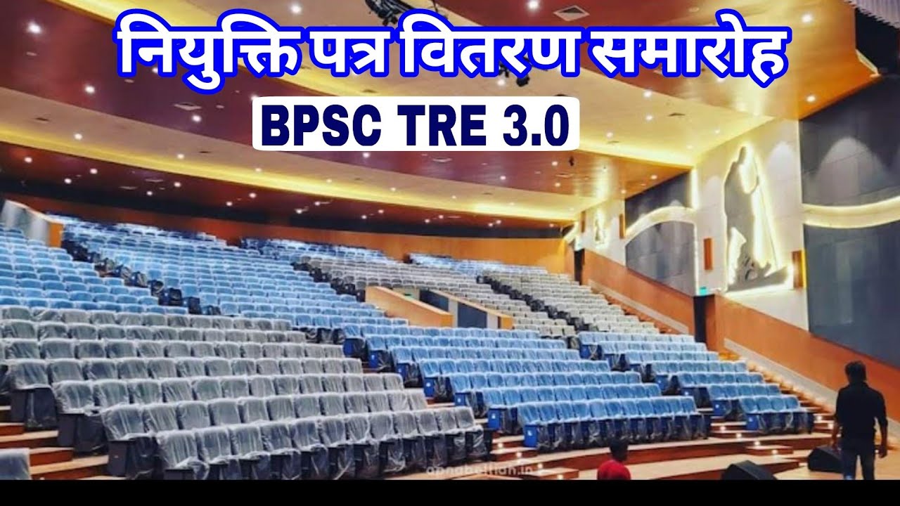 BPSC TRE 3.0 Appointment Letter Distribution Ceremony | bpsc tre 3.0 ...