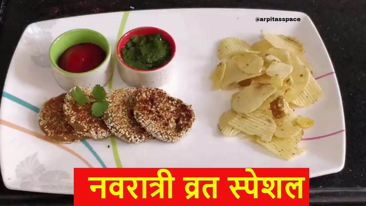 Rajgira Vegetable Cutlets|Navratri Fast Special|Amaranth Flour Healthy ...