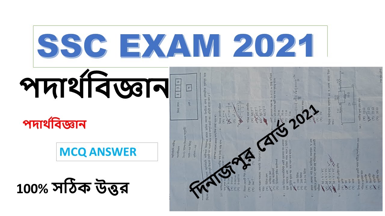SSC Physics Question MCQ Answer 2021 Dinajpur Board ll ssc physice mcq ...