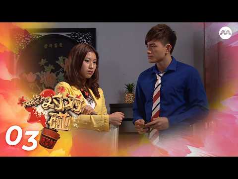 It Takes Two 对对碰 EP3