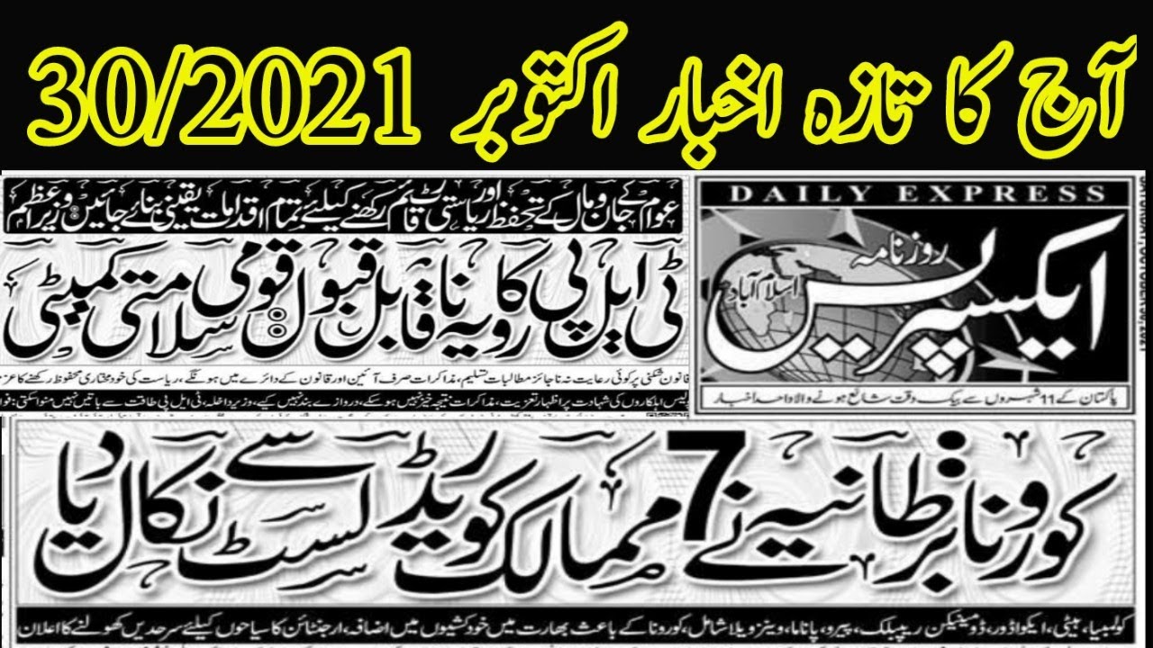 Daily Express Urdu Newspaper | Latest Pakistan News||30/10/2021 ...