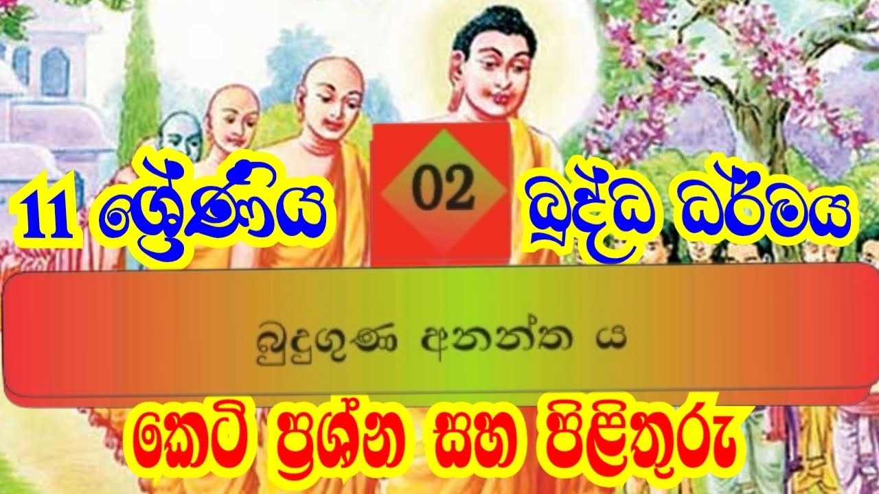 Grade 11 Buddhism short note I Grade 11 buddhism short note lesson 2 I ...