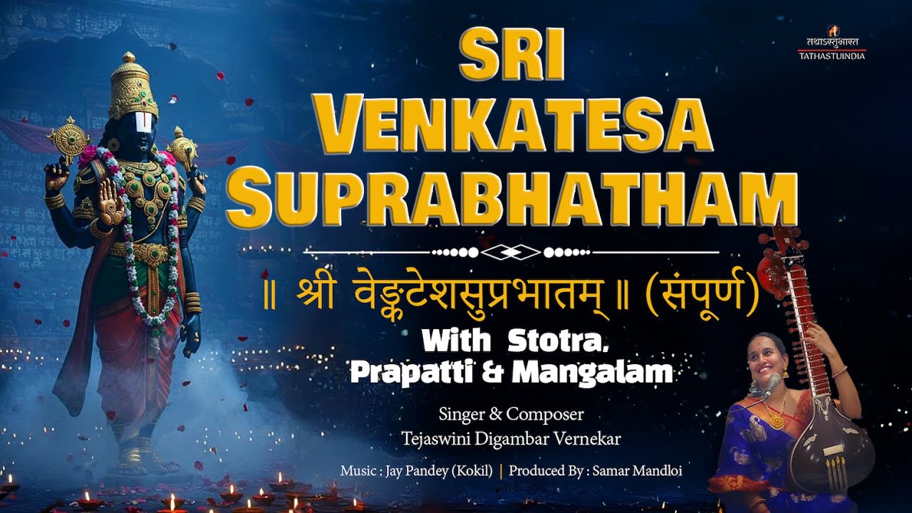 Sri Venkatesa Suprabhatam Complete Version | Venkateshwara Stotram ...