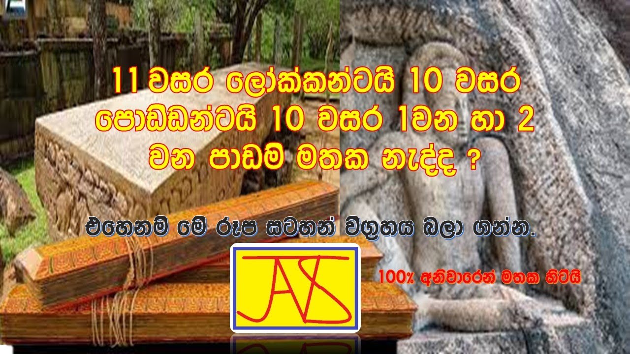 10 වස‍ර 1වන හා 2වන පාඩම්‍ රූප කෙටිසටහන grade 10 history lesson 1 and 2 ...