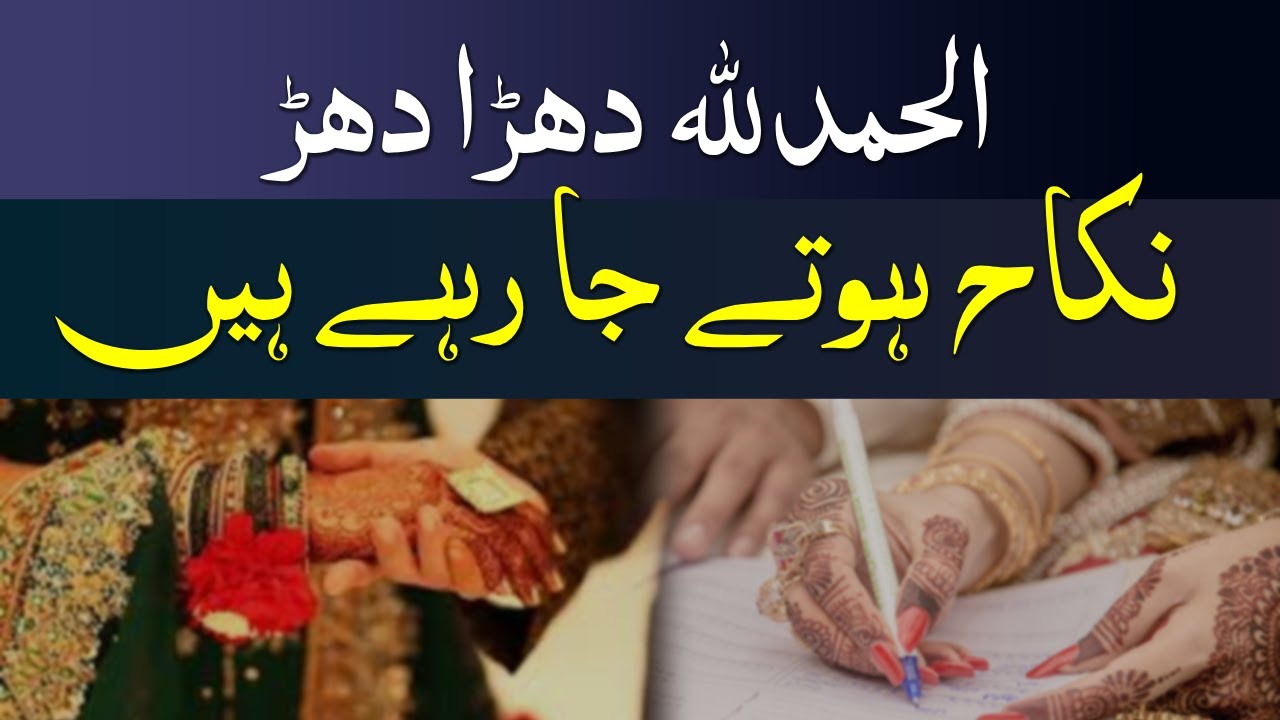 Alhamdulillah dhara dhar nikah hotay ja rahe hain - YouTube