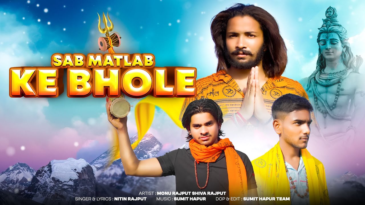 Sab Matlab Ke #Bhole||New Bhole Baba Superhit Song||Monu Rajput||Shiva ...