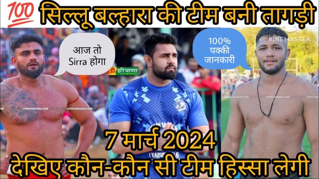😱 सिल्लू बल्हारा की टीम बनी तागड़ी और देखिए कौन कौन सी टीम हिस्सा लेंगे ...