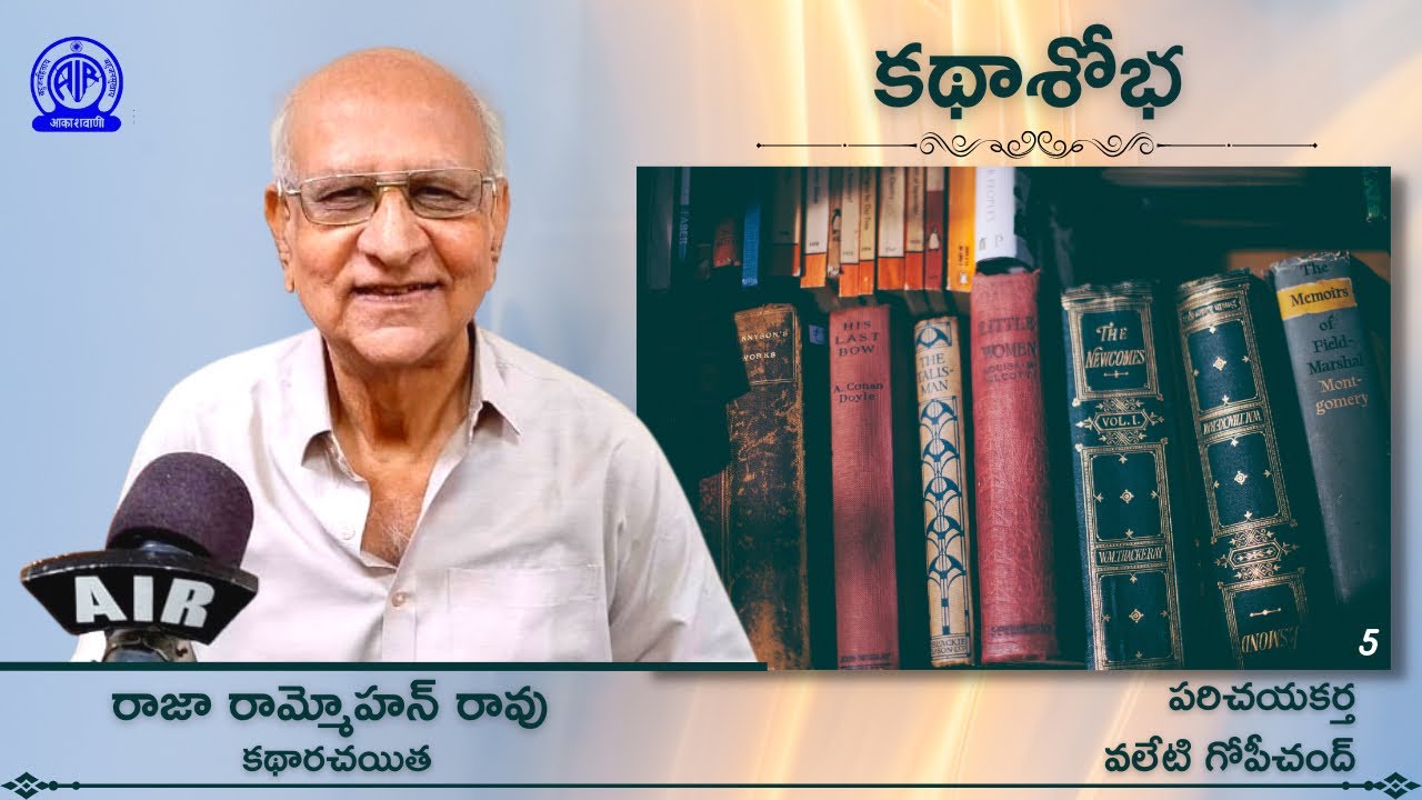 KATHA SOBHA | EPISODE 5 | INT WITH RAJA RAMMOHAN RAO - YouTube