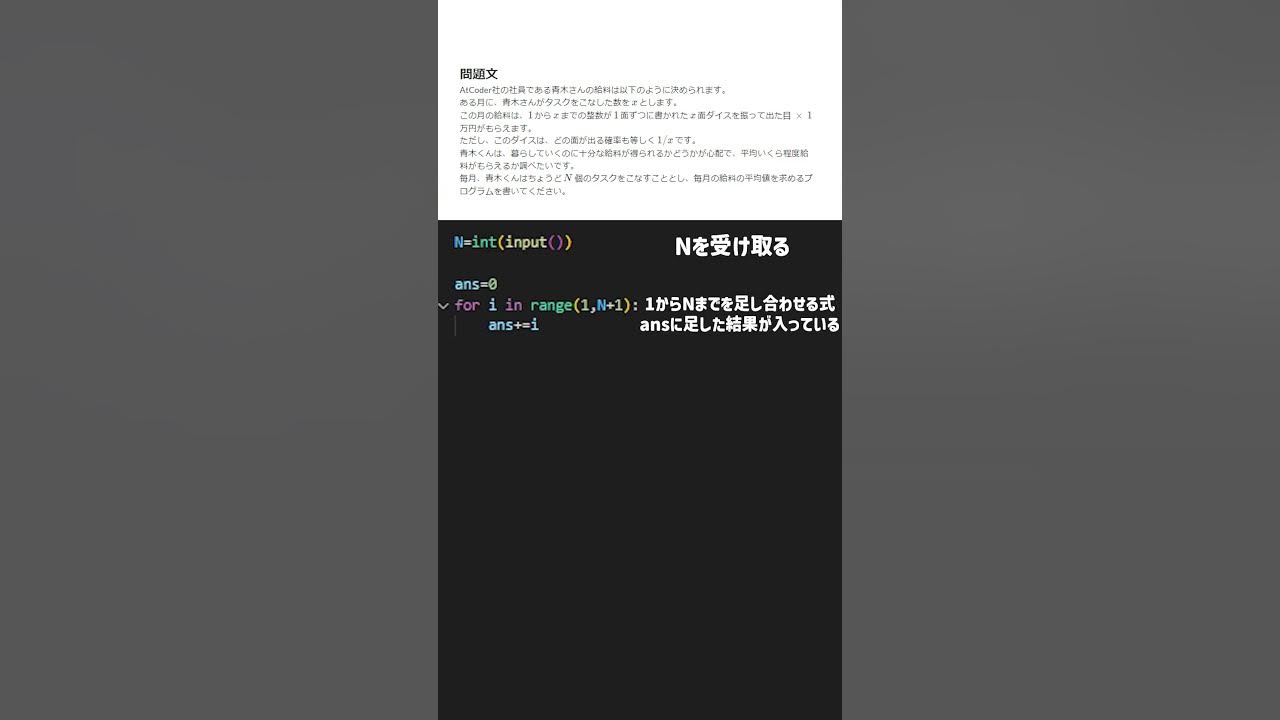 プログラミング未経験でも1分かる競技プログラミング Abc 003 Atcoder社の給料bypython Shorts Youtube 8276
