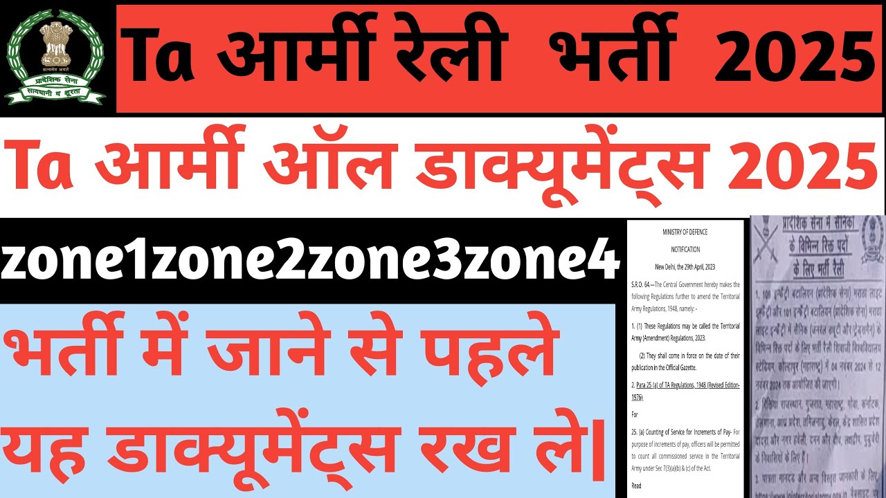 Ta Army all documents|| Ta new vacancy 2025|| Ta Army Final Cut off ...