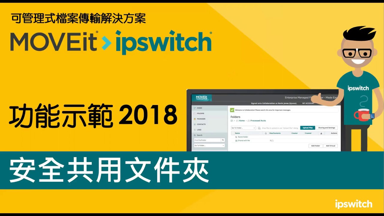 [Ipswitch 香港] MOVEit 2018 安全共用文件夾 功能示範 - YouTube