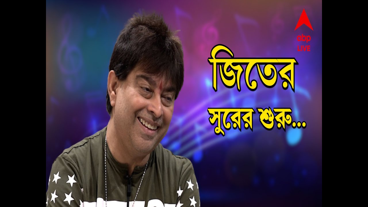 Jeet Ganguly Exclusive: গিটারের সঙ্গে বাড়িতে এল বেত! জিৎতের গান ...