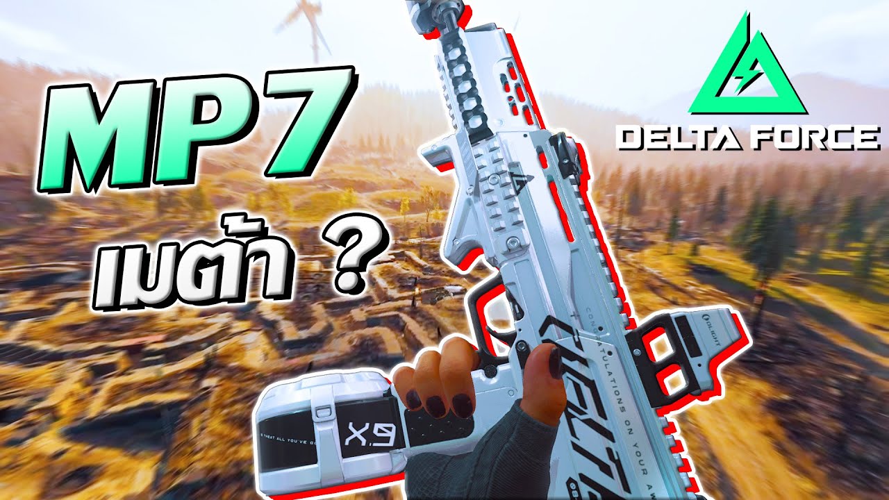 MP7 ลั่นไว แตกไว เทพระยะประชิด โหด ! | Delta Force - YouTube