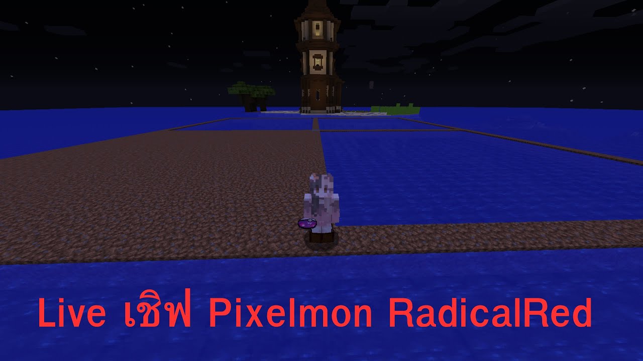 🔴 Live Minecraft Pixelmon ทำFarm หาของยาววววว - YouTube