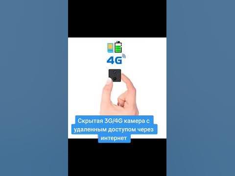 Скрытая 3G/4G мини камера с удаленным доступом - YouTube