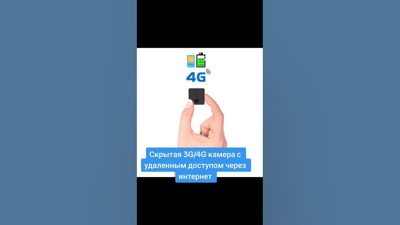 Скрытая 3G/4G мини камера с удаленным доступом - YouTube