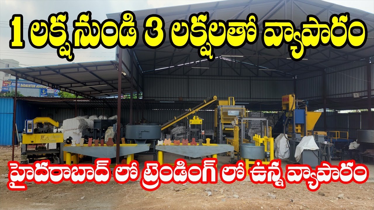 Paver block making Business in low investment high profit | paver block ...