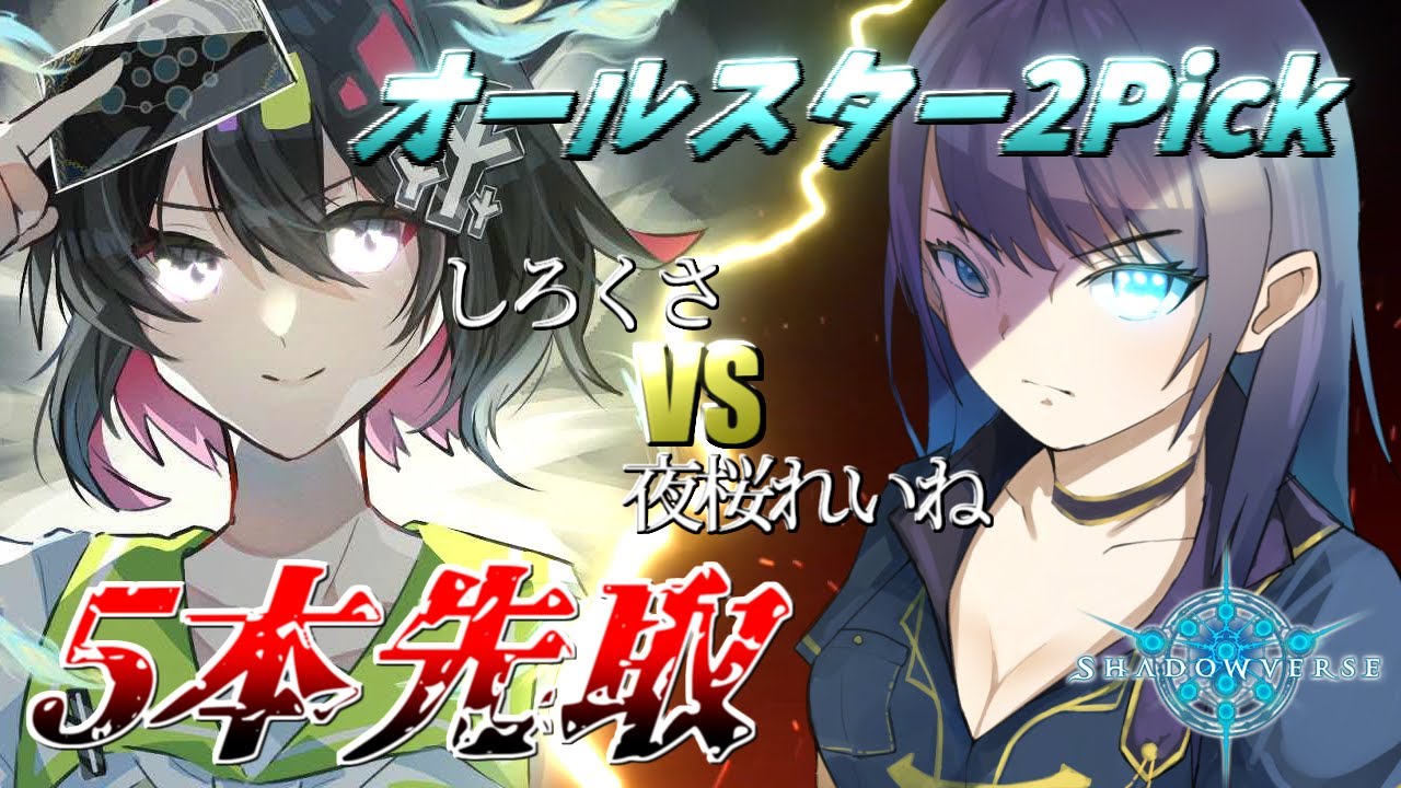 【シャドバ】UUUM所属！？しろくささんとオールスター2pick！！【Vtuber】 - YouTube