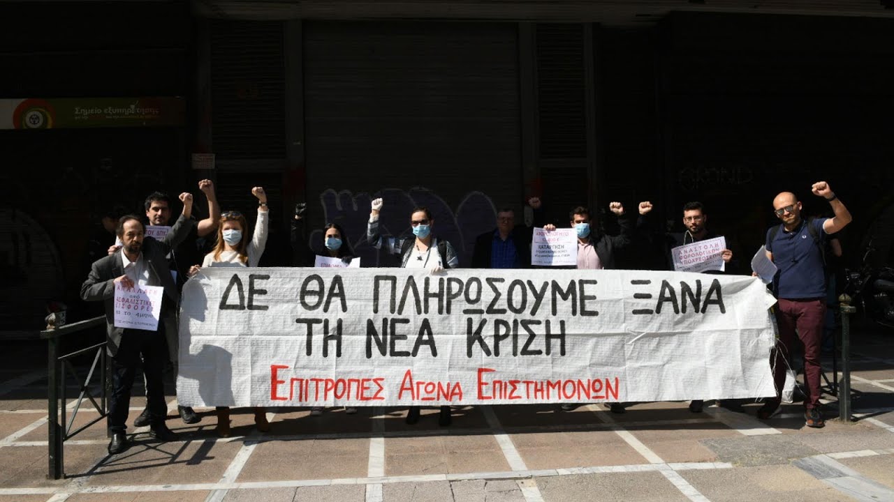 ΚΙΝΗΤΟΠΟΙΗΣΗ ΕΠΙΤΡΟΠΗΣ ΑΓΩΝΑ ΕΠΙΣΤΗΜΟΝΩΝ ΣΤΟ ΥΠ. ΕΡΓΑΣΙΑΣ - YouTube