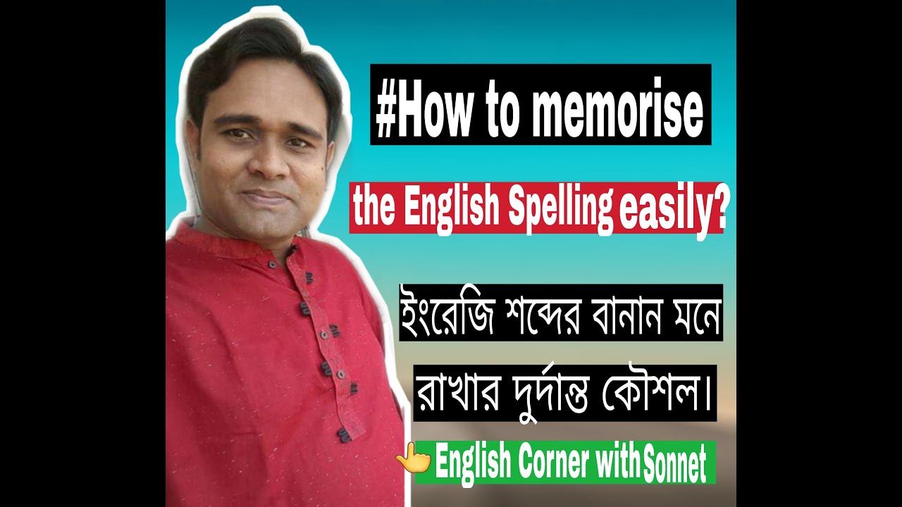 How To Memorize The Spelling Easily how-to-memorize-the-spelling-easily