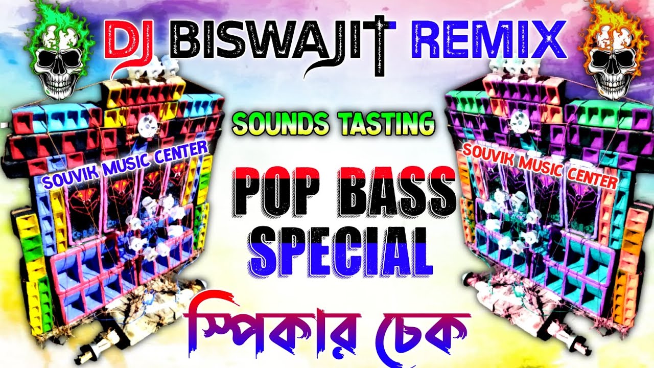 Dj Biswajit remix New Pop bass SpL Speaker chak / Souvik music Center ...