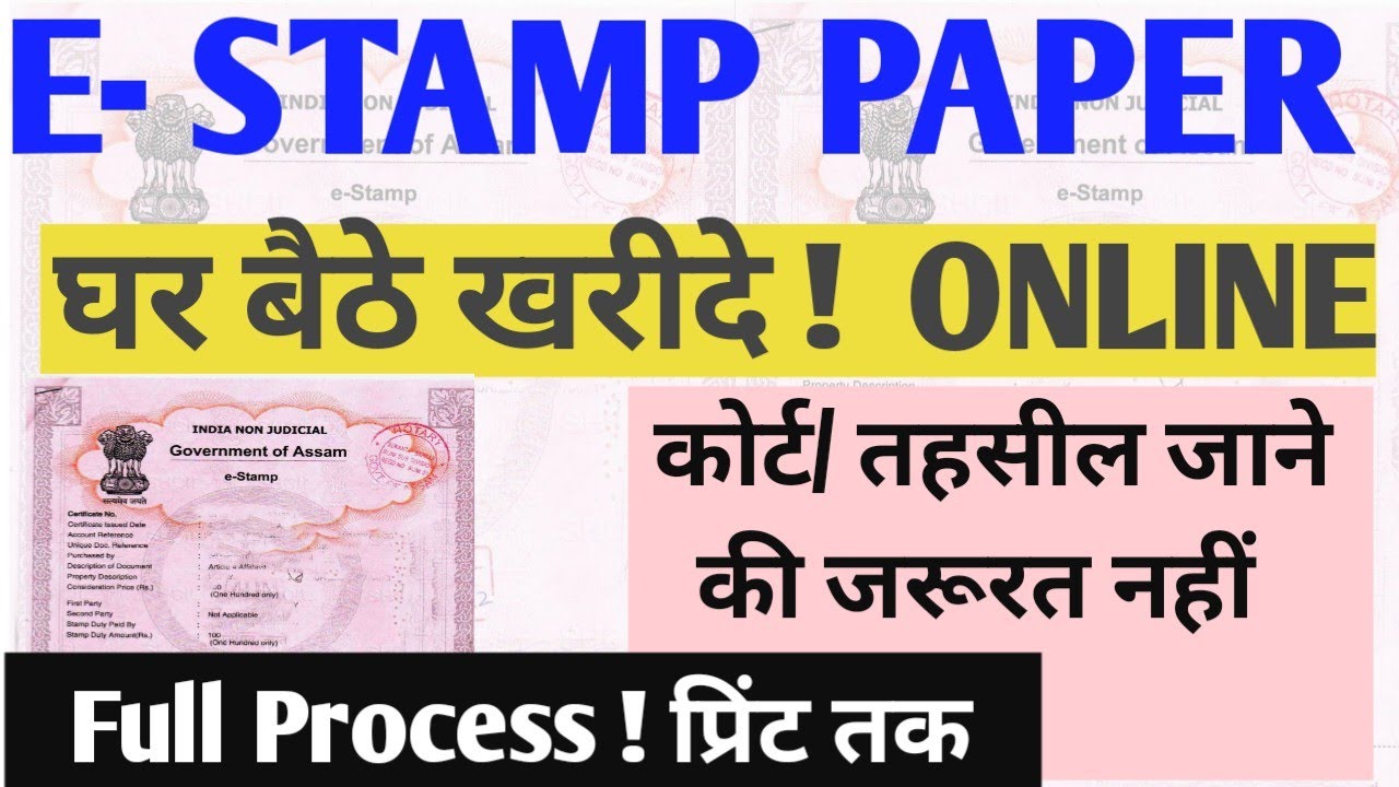 E Stamp Online | e Stamping Online Kaise Nikale | How to make stamp ...