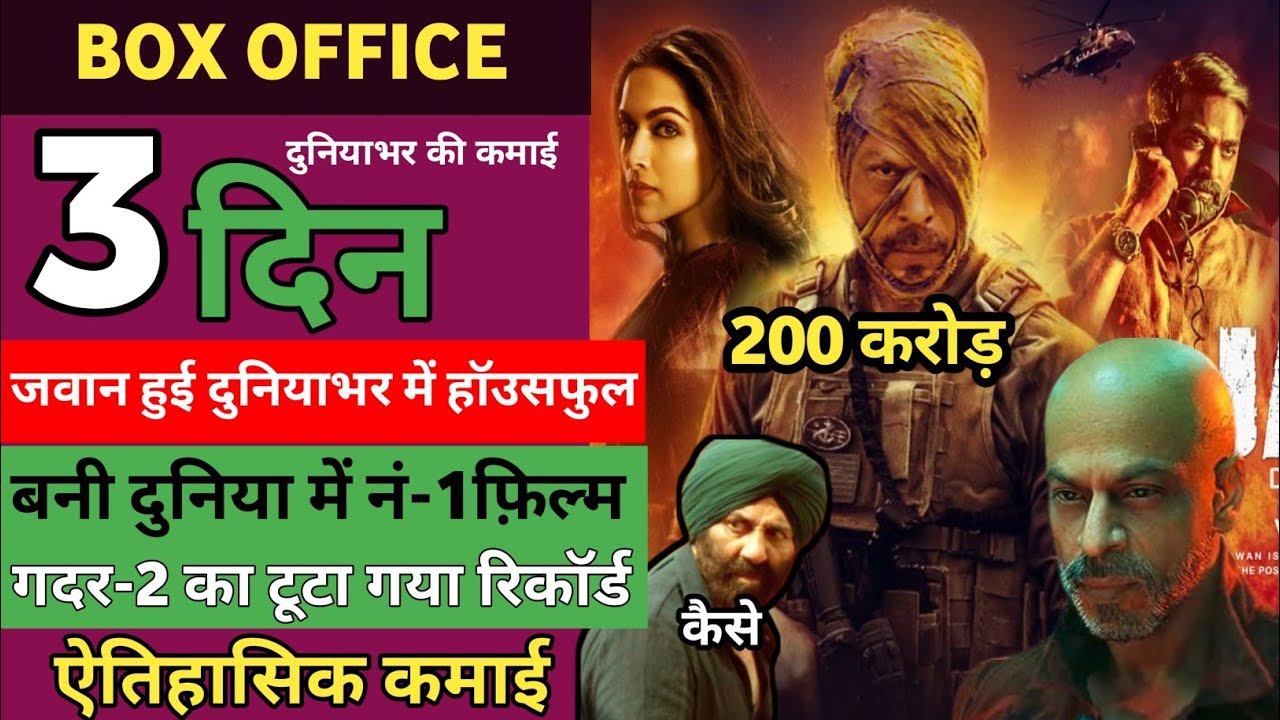 Jawan Box Office Collection,Jawan 3rd Day Box Office Collection ...