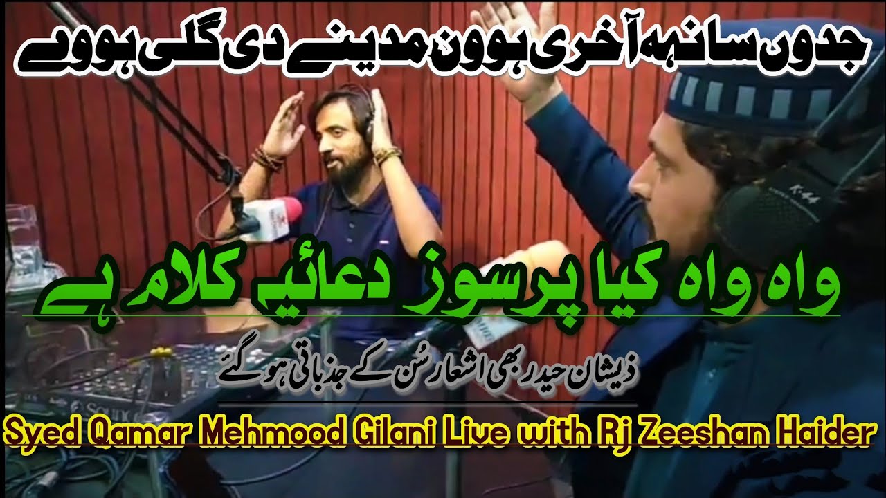 Madinay Di Gali Howe | Heart Touching Punjabi Kalam | Syed Qamar ...