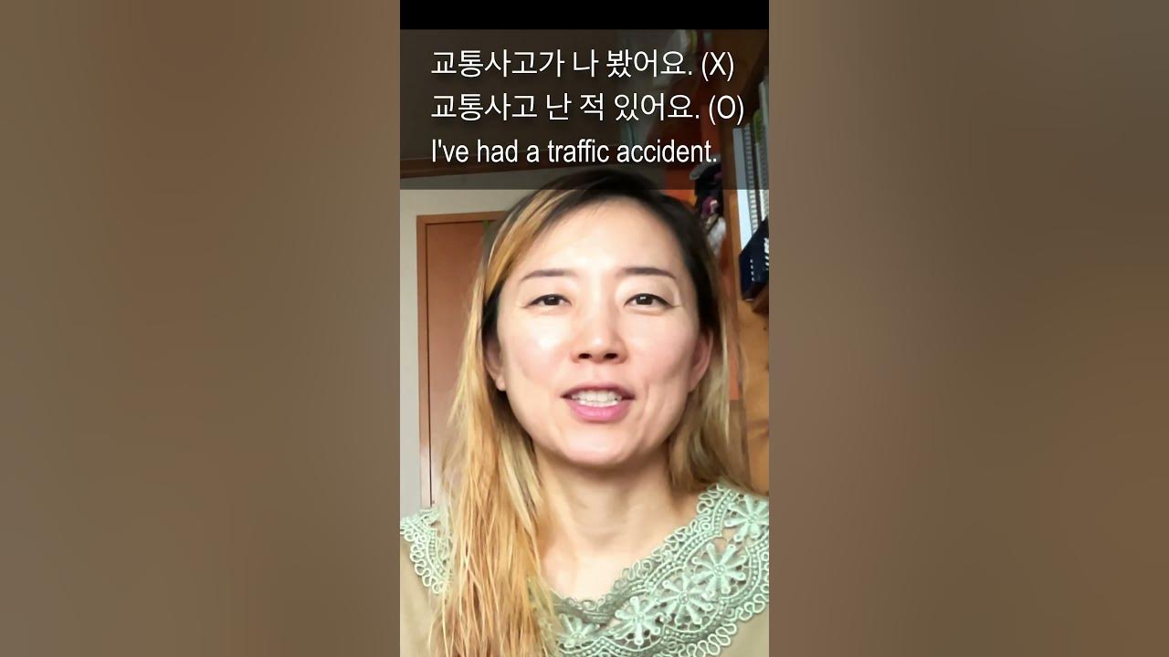 아 어 해 봤어요 Vs 으 ㄴ적 있어요 Youtube