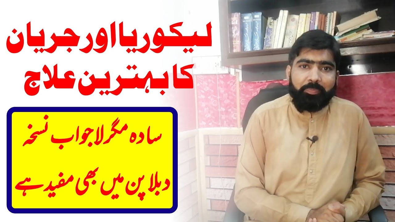 Jaryan ka herbal ilaj | likoriya ka ilaj | qatrey kiuen aatey hyn ...