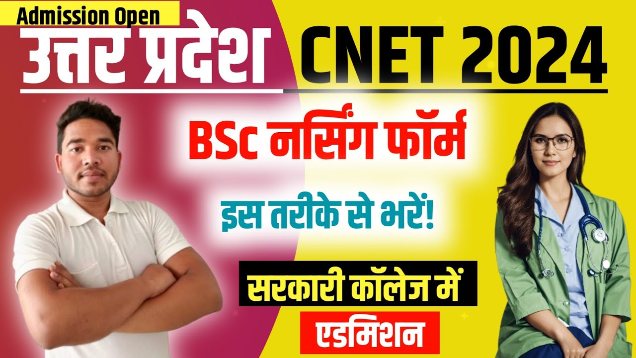 UP BSc Nursing Application Form 2024 | UP CNET Application Form 2024 ...