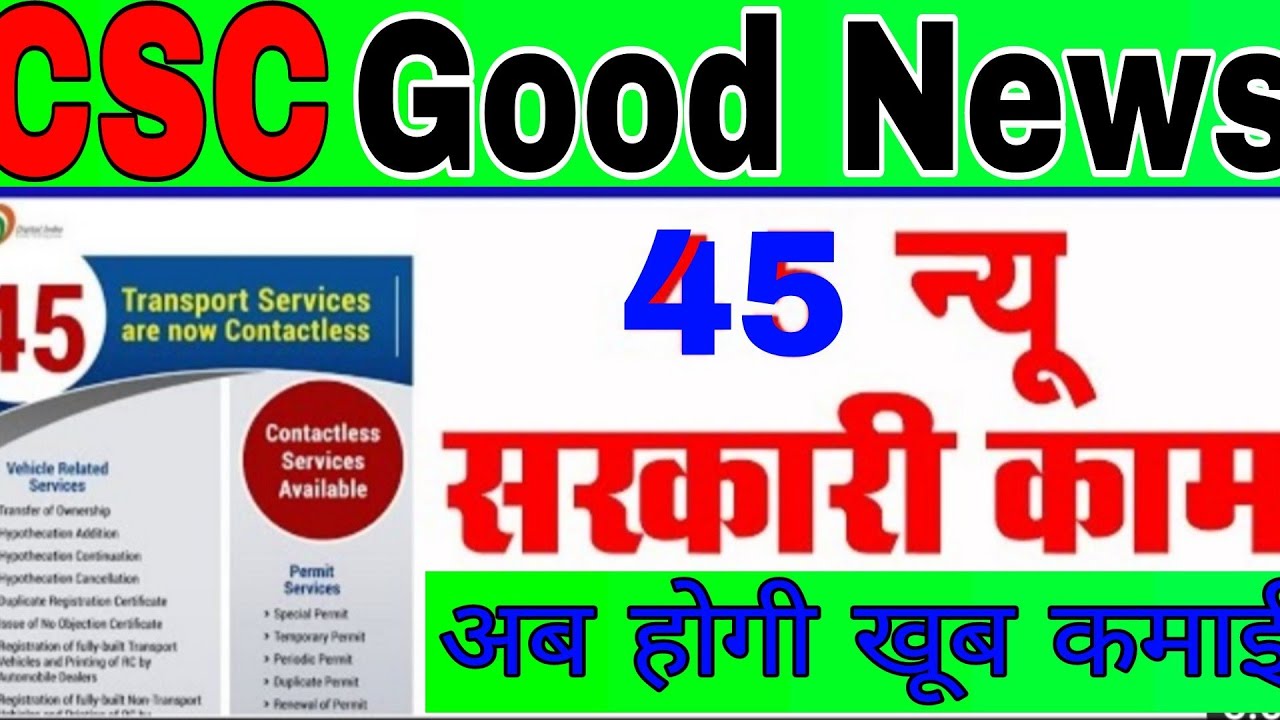 CSC Update Today || 45 New Govt Service Live || अब होगी खूब कमाई || CSC ...