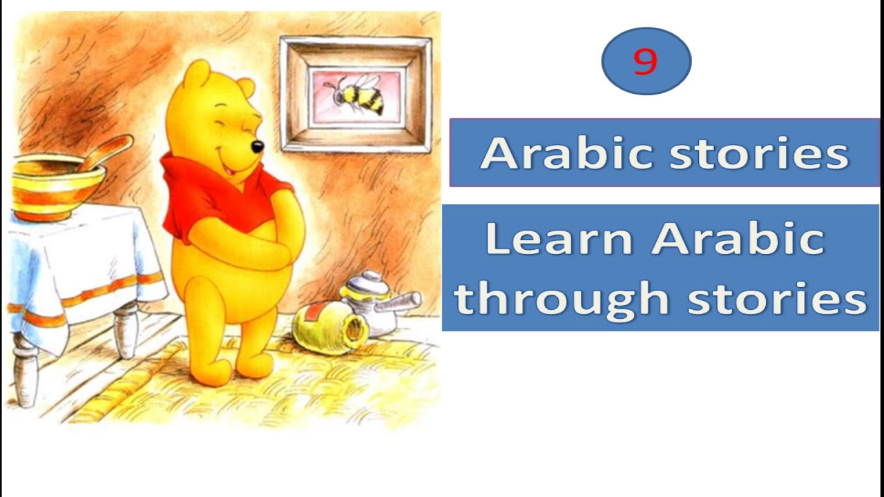 Learn Arabic through stories (9). - YouTube