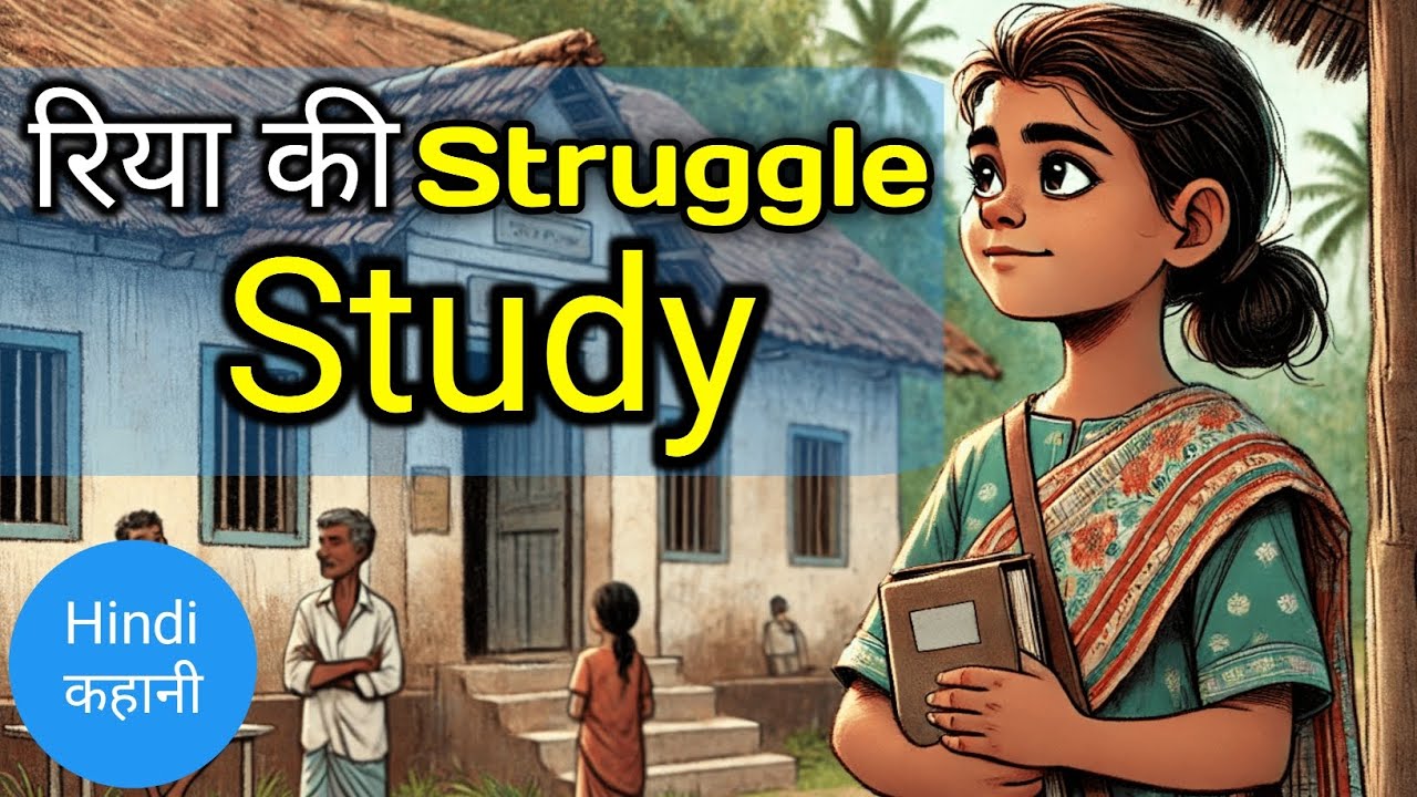 STRUGGLE IN STUDIES STORY | रिया की कहानी पढाई - में संघर्ष ...