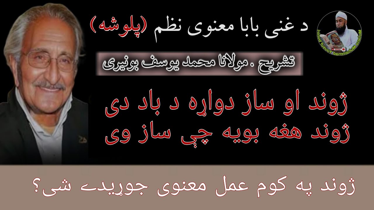 Ghani khan Palwasha | Jwand au Saz wara da Bad di | Molana Muhammad ...