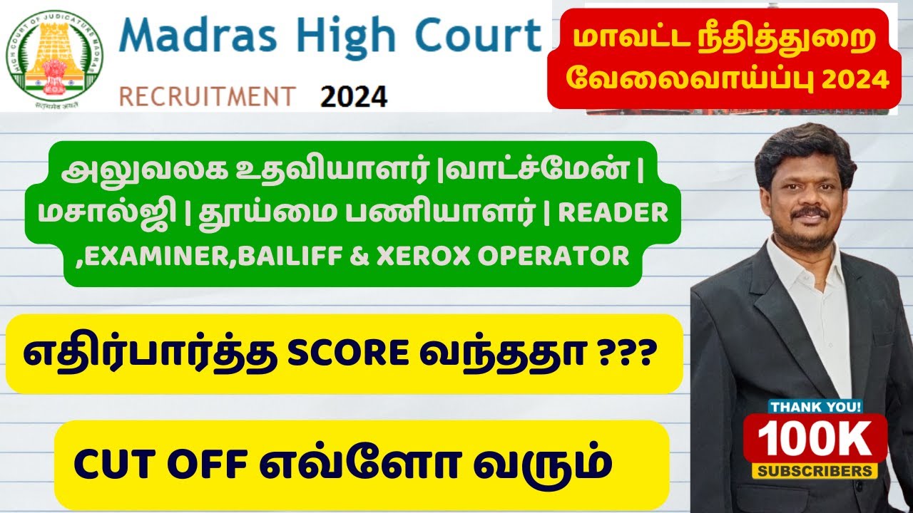 MHC RECRUITMENT OFFICIAL SCORE RESULT RELEASED எதிர்பார்த்த SCORE ...