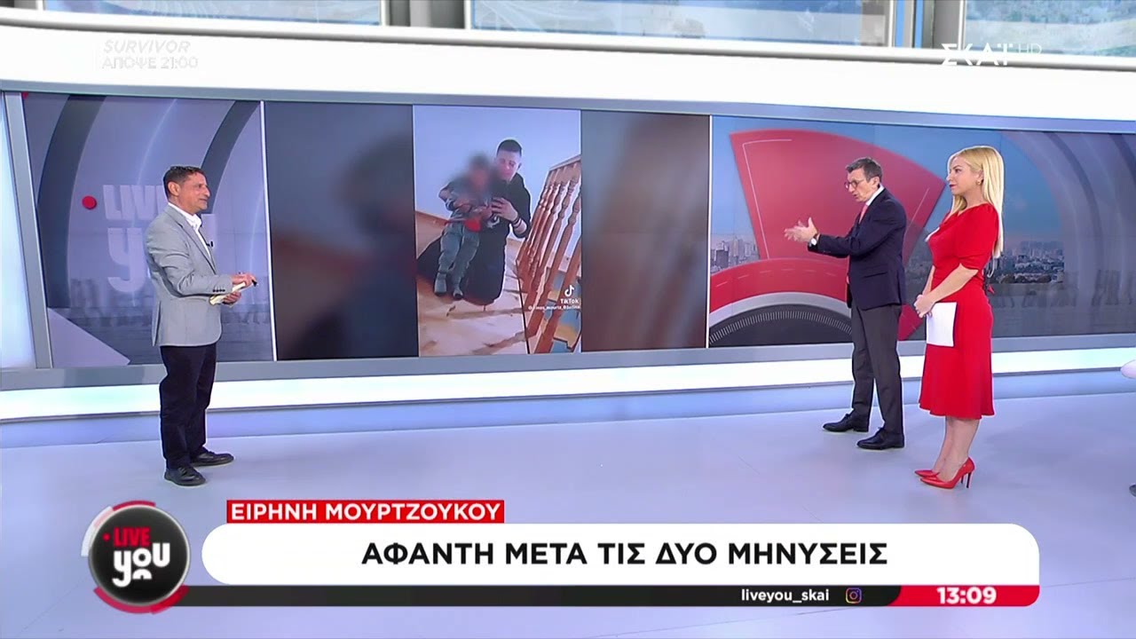Άφαντη μετά τις δύο μηνύσεις η Ειρήνη Μουρτζούκου - Καθαρές οι ...