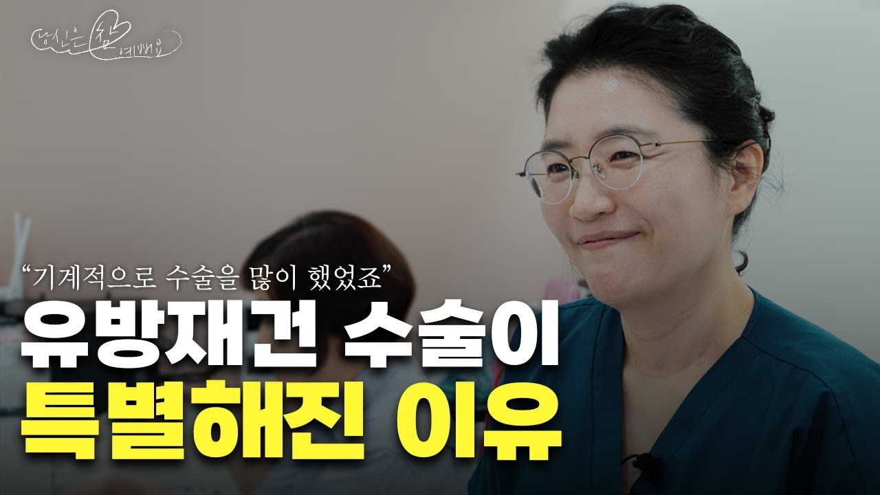 "멀쩡한 사람처럼 살기 위한 그 노력이..." 다시는 눕고싶지 않을 수술대로 향하는 유방암 환자들의 노력 | 당신은 참 예뻐요 ...