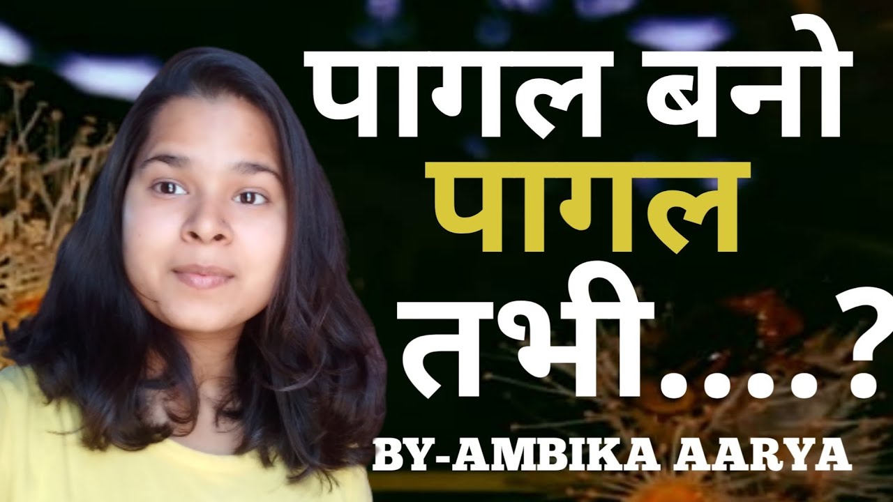 PAGAL BNO PAGAL TBHI.....?Best Motivational video।Best Powerful ...