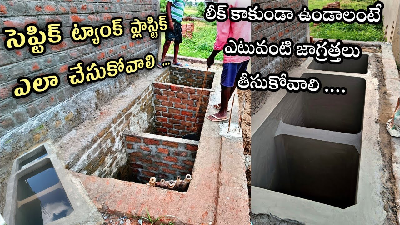 how to Indian septic tank cement plasting Telugu #video - YouTube