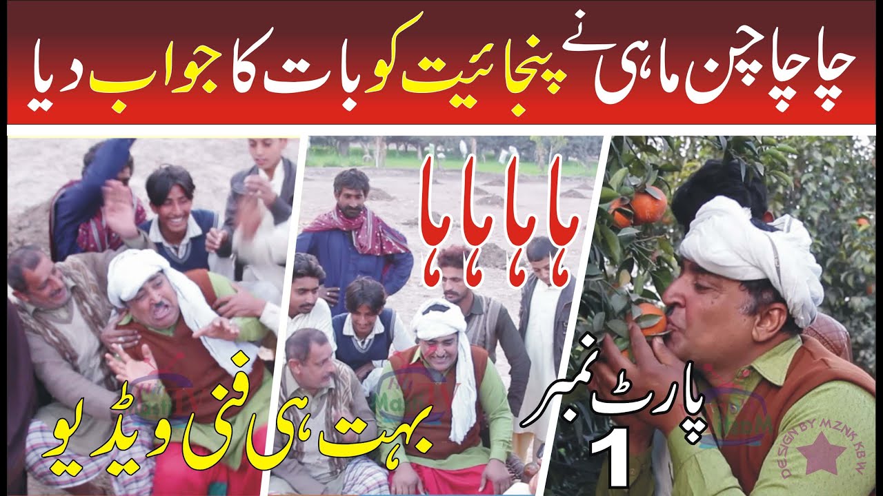 Jani Dushman SAJAN ty DUSHMAN video by Hit masti tv || Chacha chan mahi ...