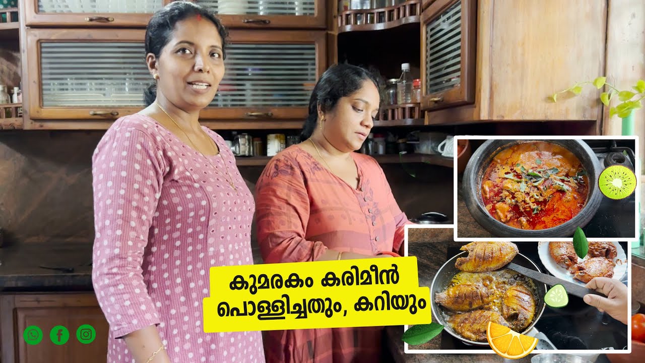 പിടയ്ക്കുന്ന കുമരകം കരിമീൻ പൊള്ളിച്ചതും , കറിയും |Jelaja Ratheesh ...