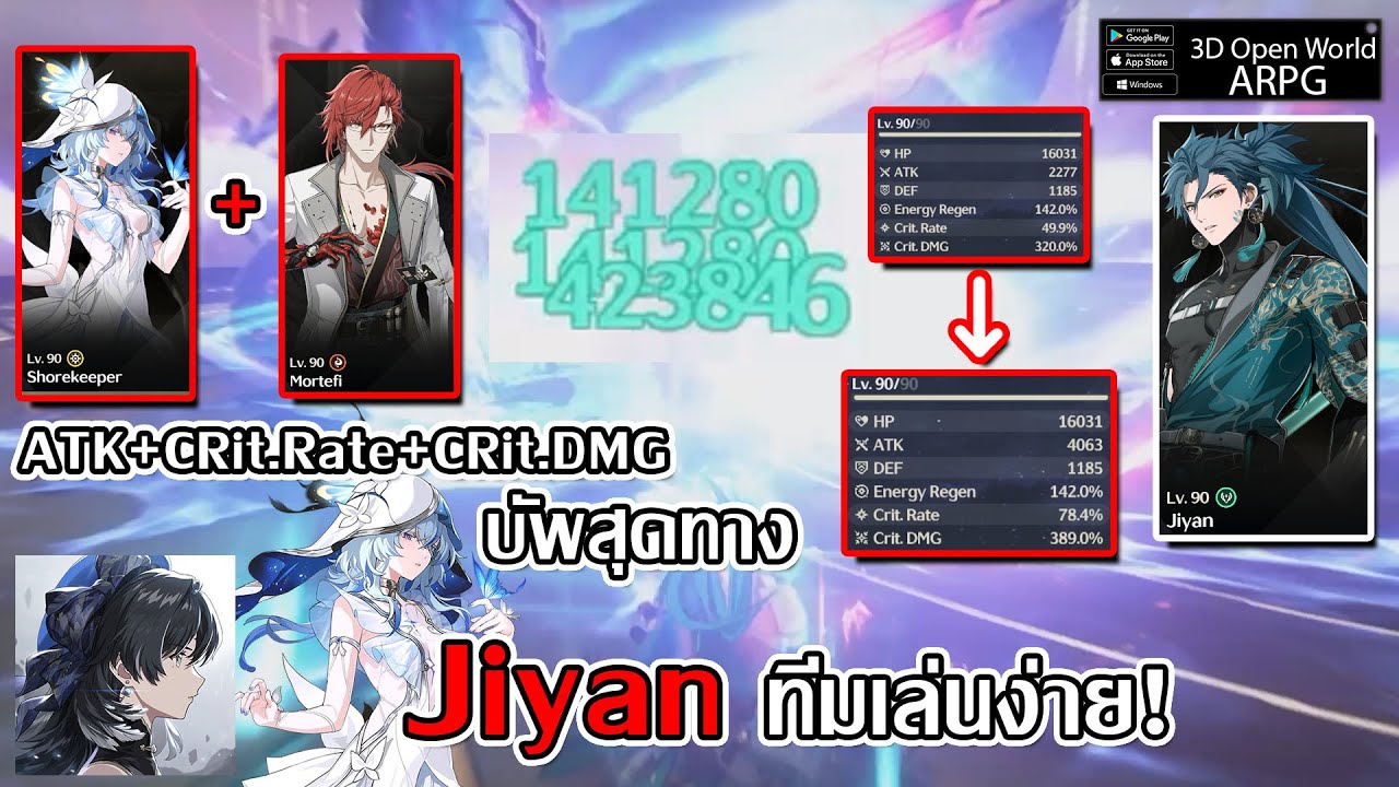 Jiyan บัพจาก Shorekeeper และ Mortefi บัพง่าย ATK+CRit.Rate+CRit.DMG ทีม ...