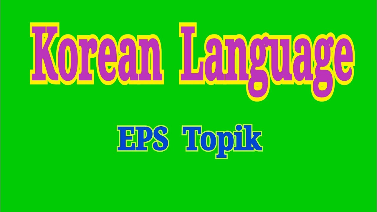 Korean Eps Topik ကိုးရီးယားဘာသာ သင်ခန်းစာများ Youtube
