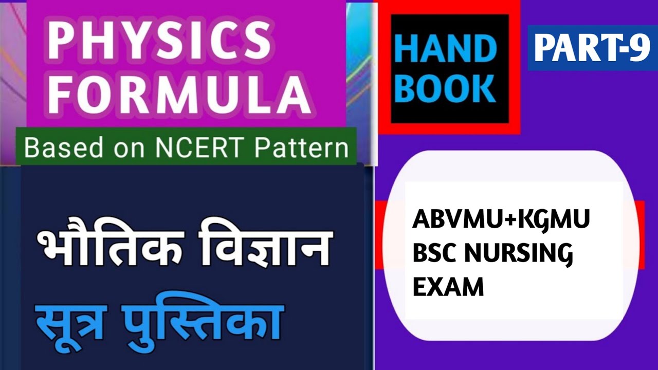 BSC NURSING ENTRANCE EXAM PHYSICS IMPORTANT FORMULA | physics important ...
