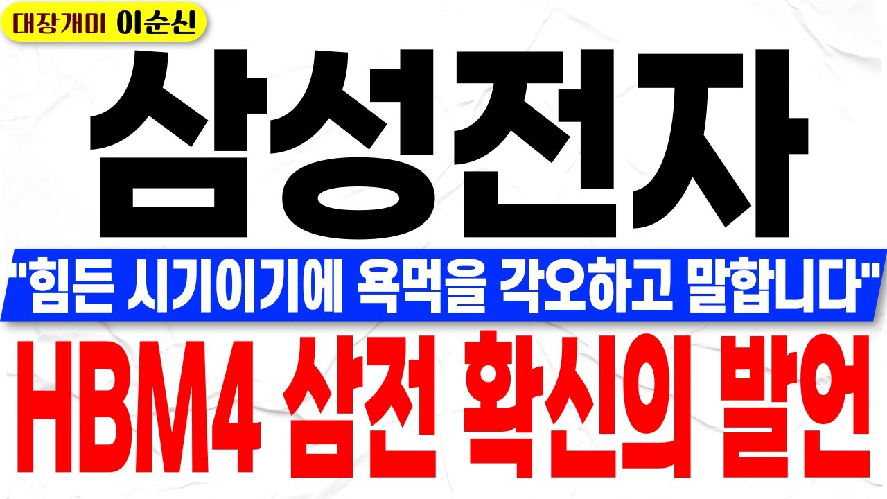 삼성전자 힘든 시간의 연속입니다 하지만 이 와중에도 삼성전자는 포기하지 않고 저 또한 포기하지 않고 구독자 여러분들과 함께