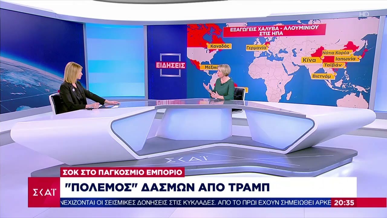 Σοκ στο παγκόσμιο εμπόριο προκαλεί ο «πόλεμος» δασμών από Τραμπ – Η Ελ ...