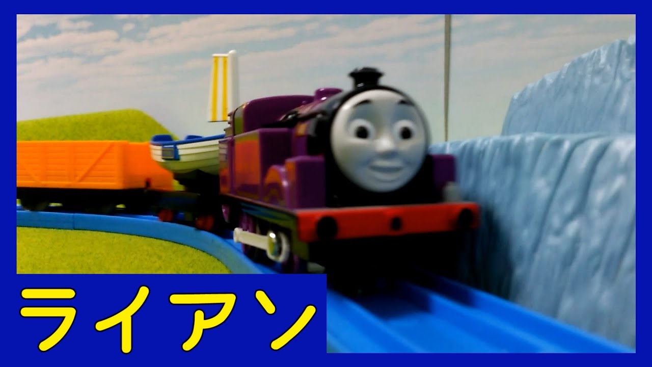 ライアン＆スキフ 🌟 プラレールトーマス キャラクター紹介｜Plarail Ryan the Purple Engine & Skiff ...