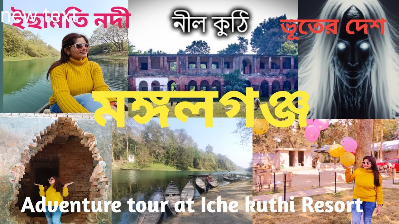 Mangalgunj Tour| Mangalgunj Nilkuthi | Parmadan Forest| Ichche kuthi ...